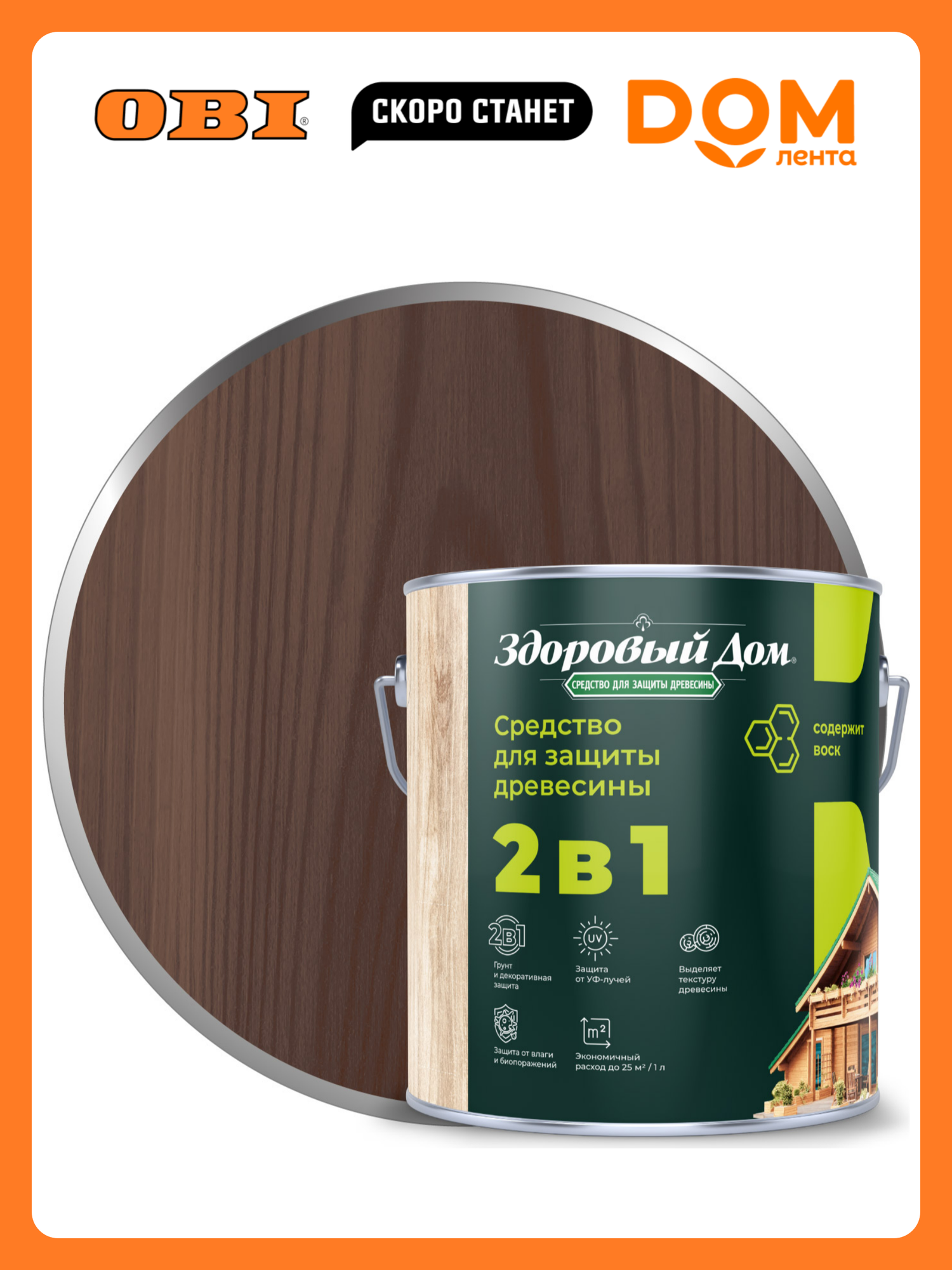 Антисептик Здоровый Дом Палисандр, 2 в 1, для наружных и внутренних работ, 2,7 л