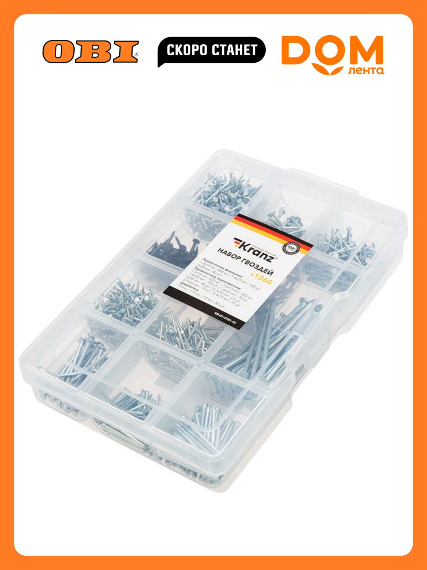 Набор гвоздей (1260 шт/уп) KRANZ