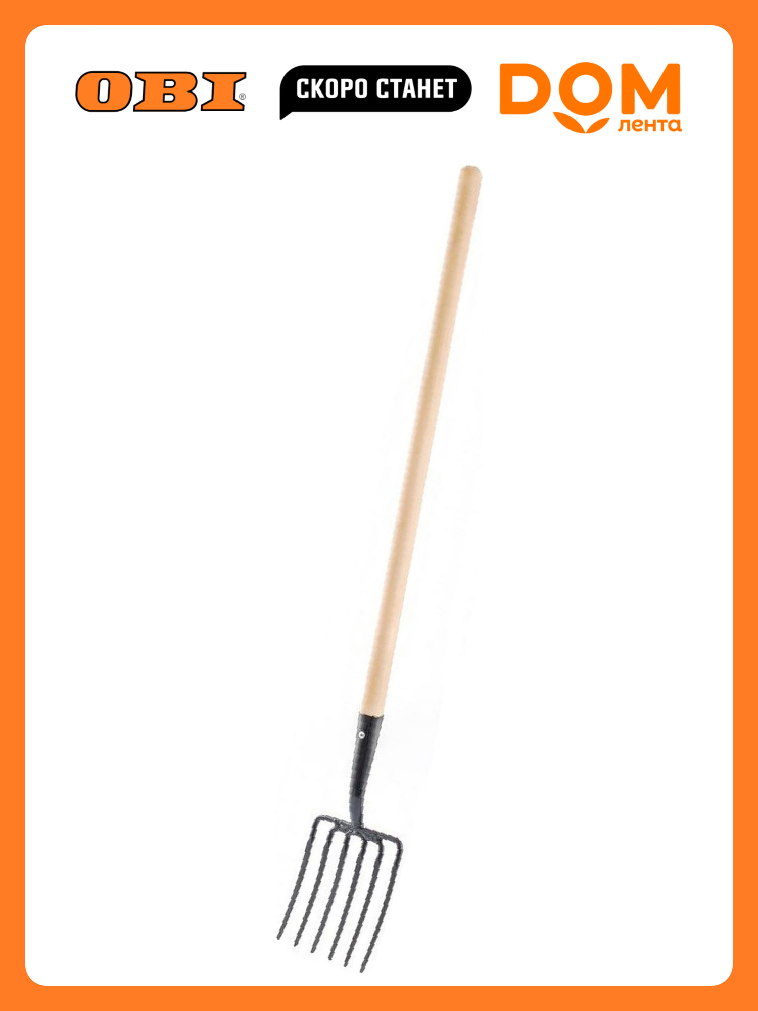 Вилы копальные арти 63805, 6 зубцов, деревянные черенки, 19 см