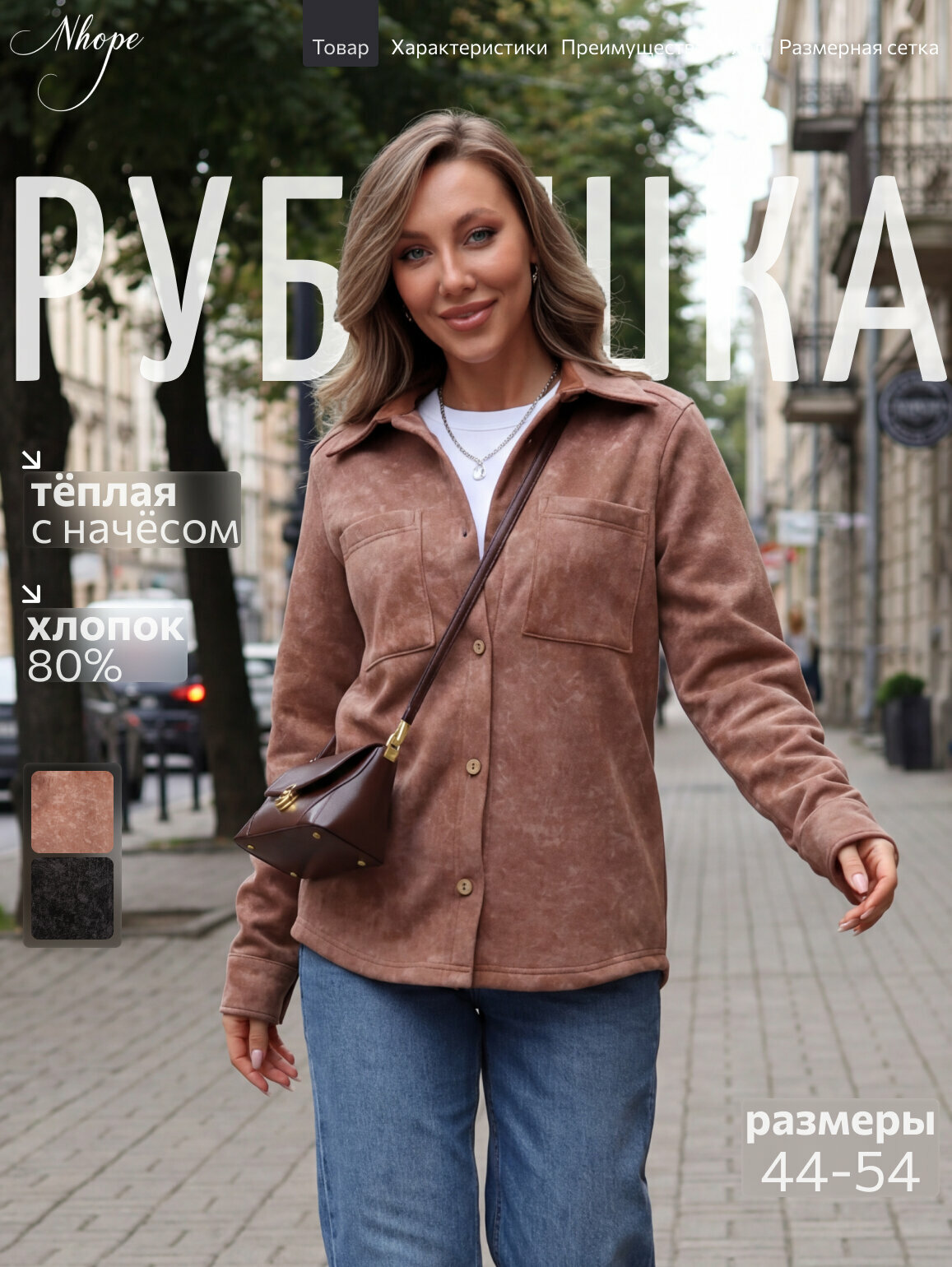 Рубашка Теплая с начесом для дома и улицы