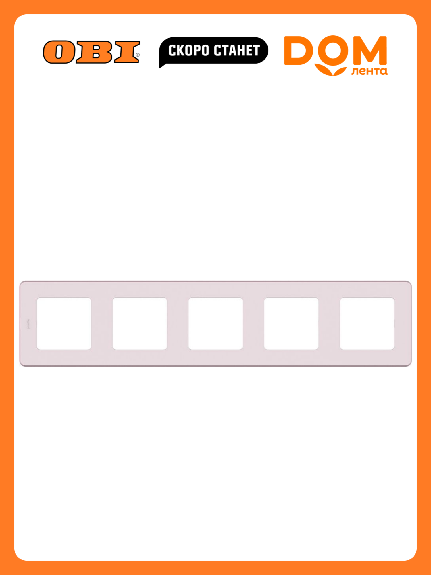 Рамка Legrand Inspiria, 5 постов, пластик ABS, крепление на защелках, розовая