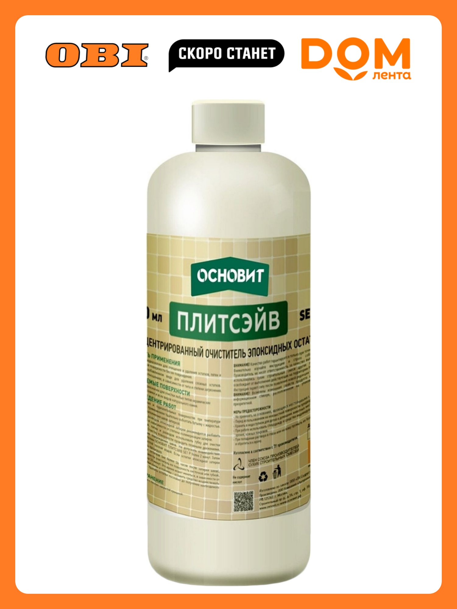 Очиститель эпоксидных остатков Основит Плитсэйв SE1 P, для камня и керамогранита, 522г