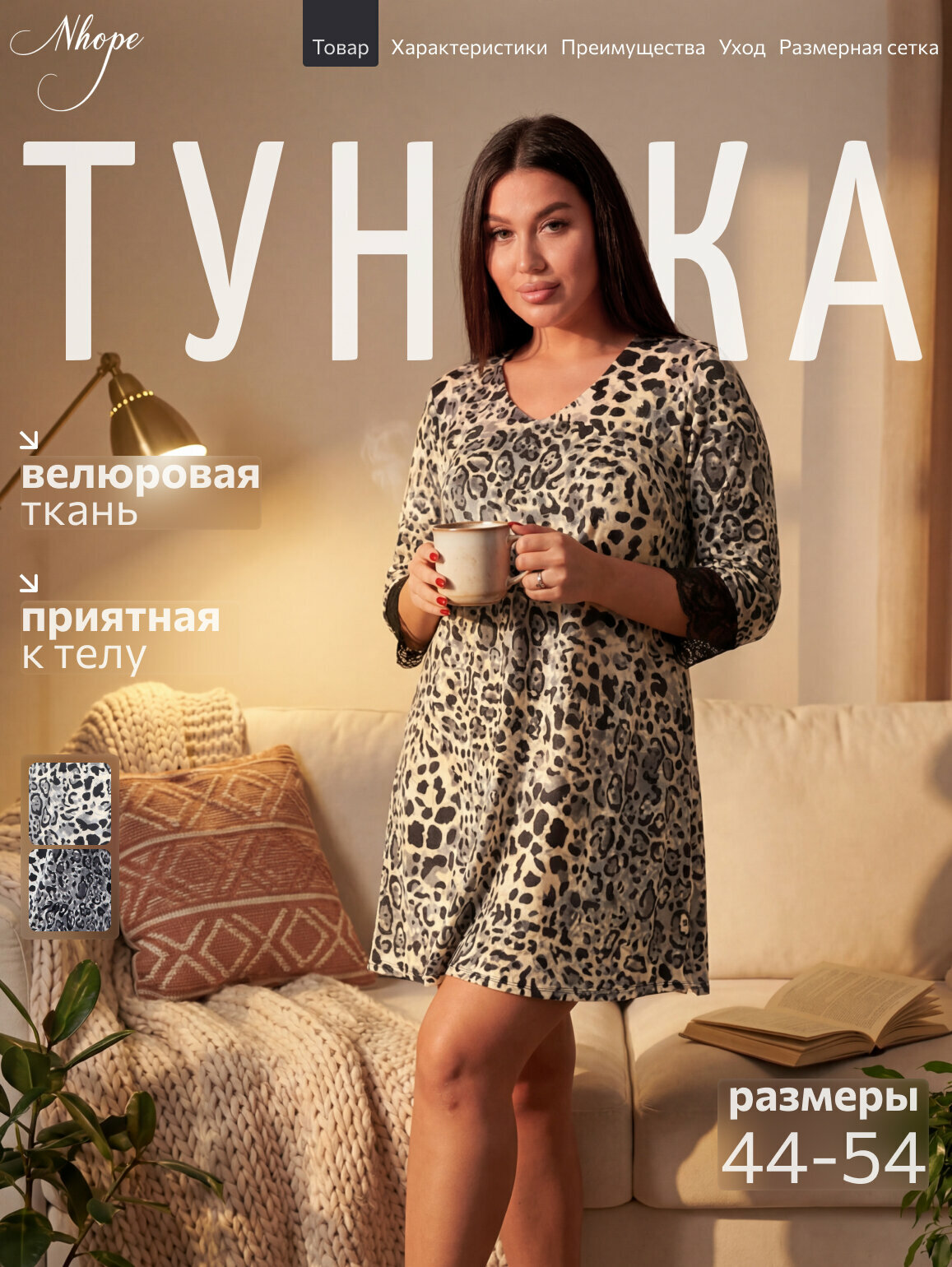 Туника Теплый с начесом для дома и улицы