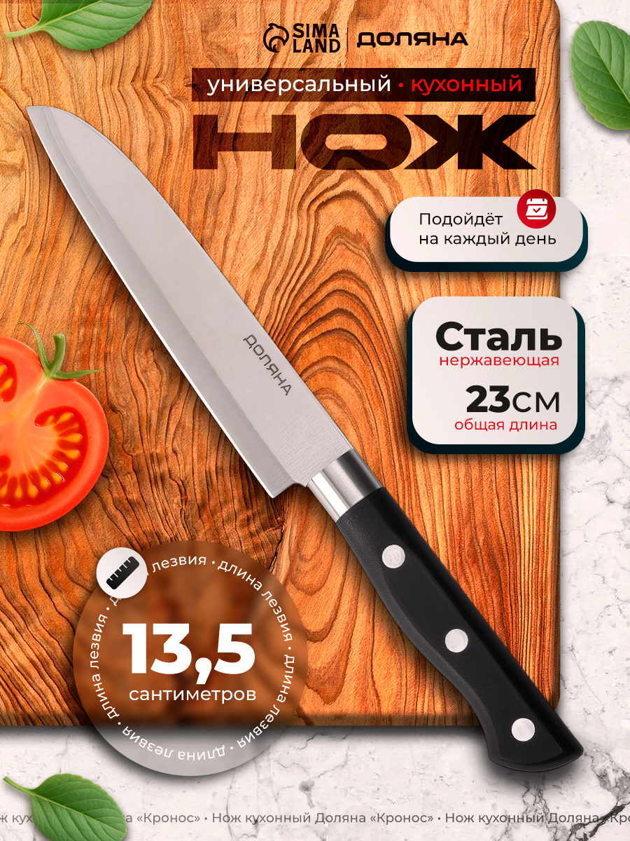 Нож кухонный Доляна «Кронос», лезвие 13,5 см, сталь, цвет черный