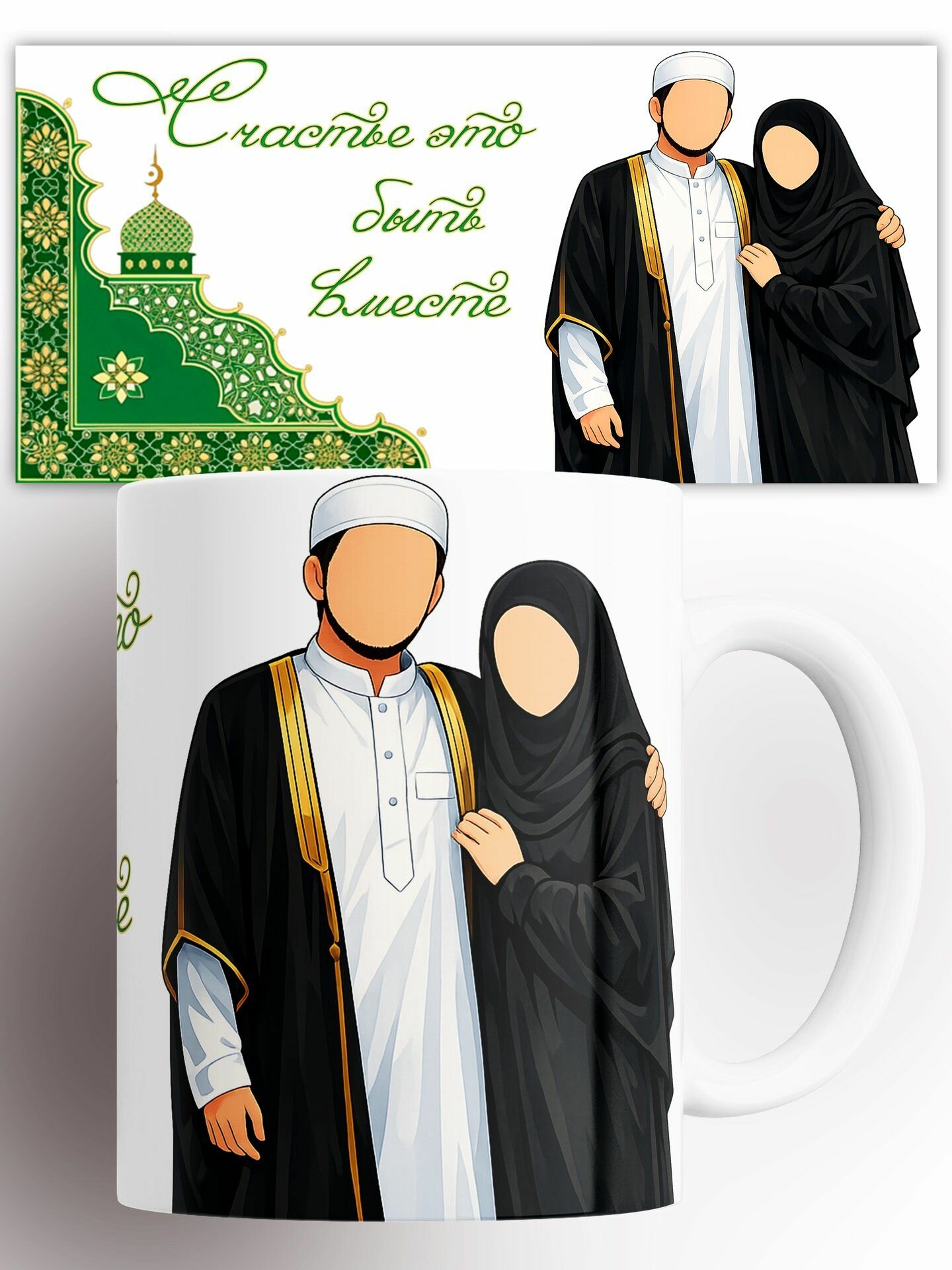 Кружка Счастье Это Быть Вместе 330 мл