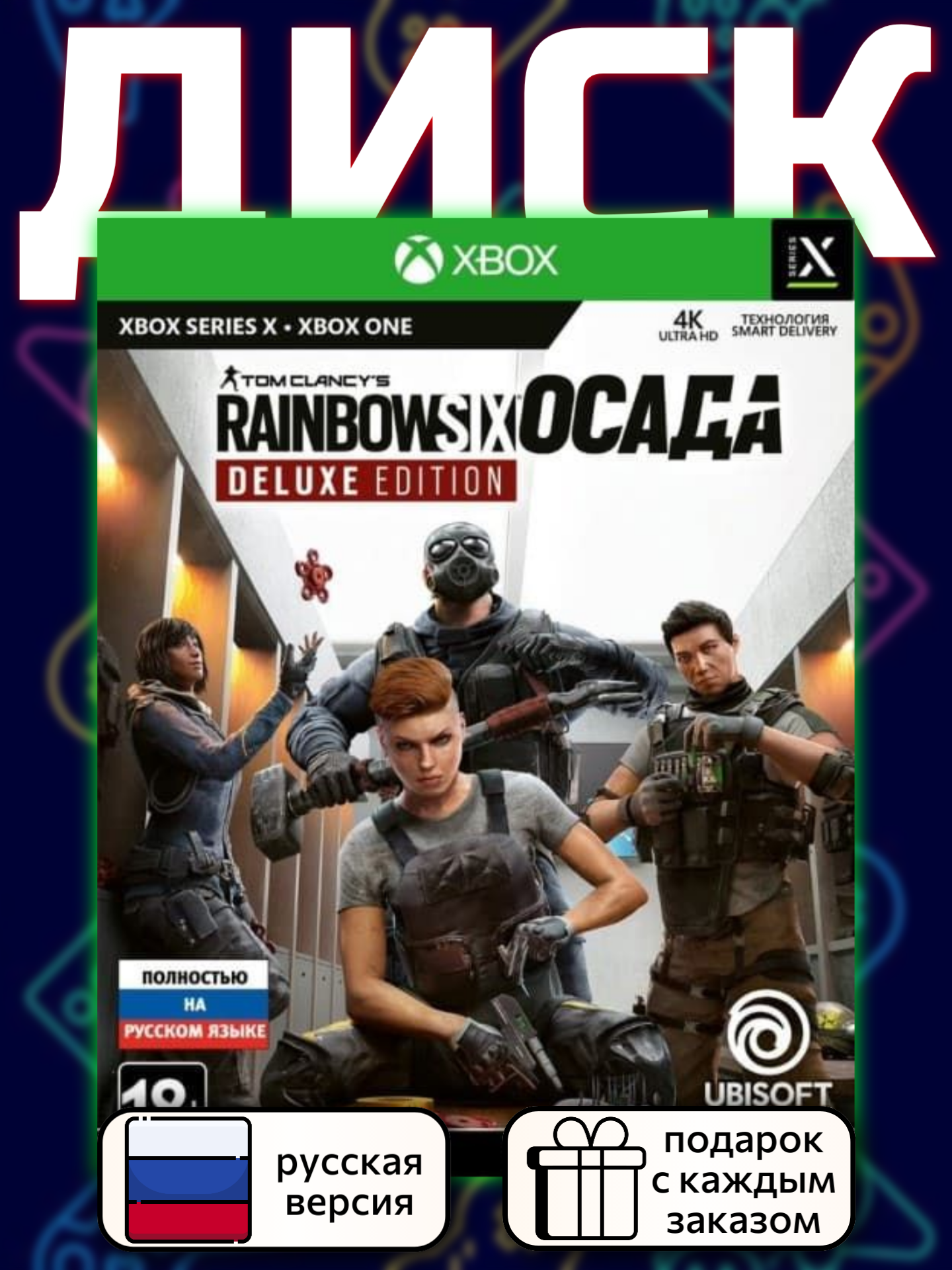 Игра Tom Clancy's Rainbow Six: Осада - Deluxe Edition, для Xbox One, русская версия