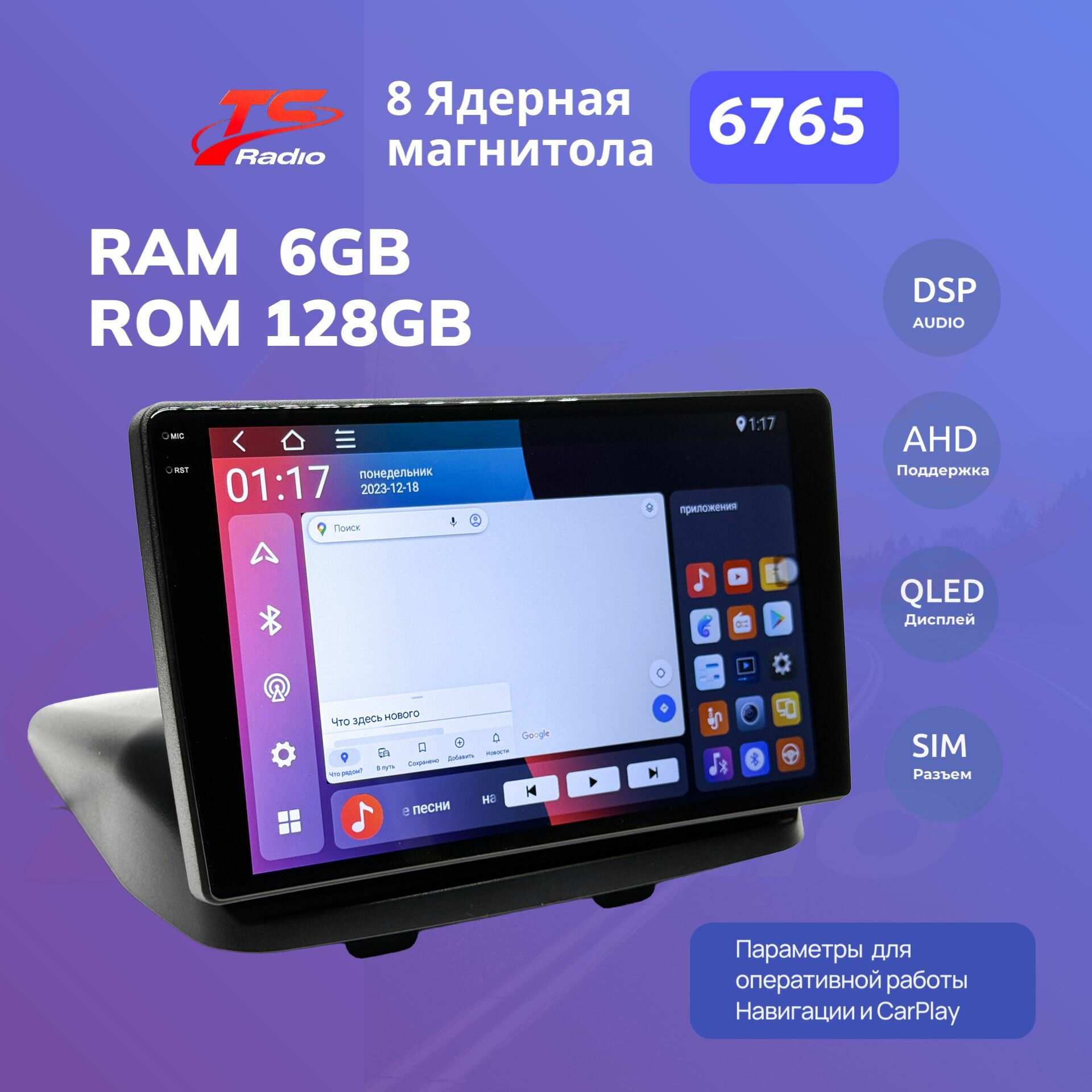 Магнитола 6/128ГБ 8 ядерная 6765 Fiat Doblo 2002-2015 DSP Audio, Carplay, для навигации