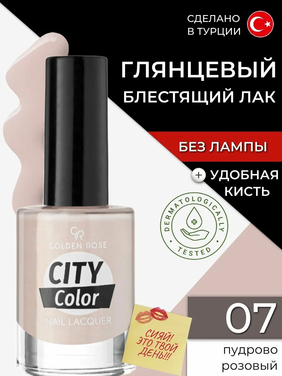 Golden Rose Лак для ногтей City Color Nail Lacquer, тон 07