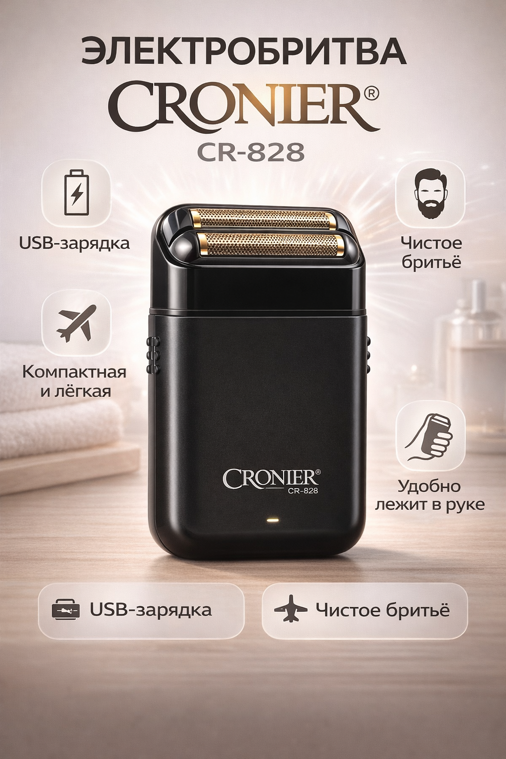 Электробритва CRONIER CR-828 компактная, дорожная, USB-зарядка, чистое бритьё, чёрный корпус