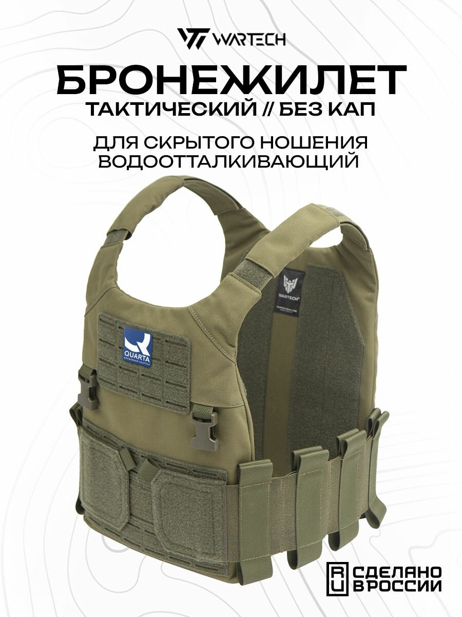 Бронежилет Wartech Слик TV-119 без плит, оливковый