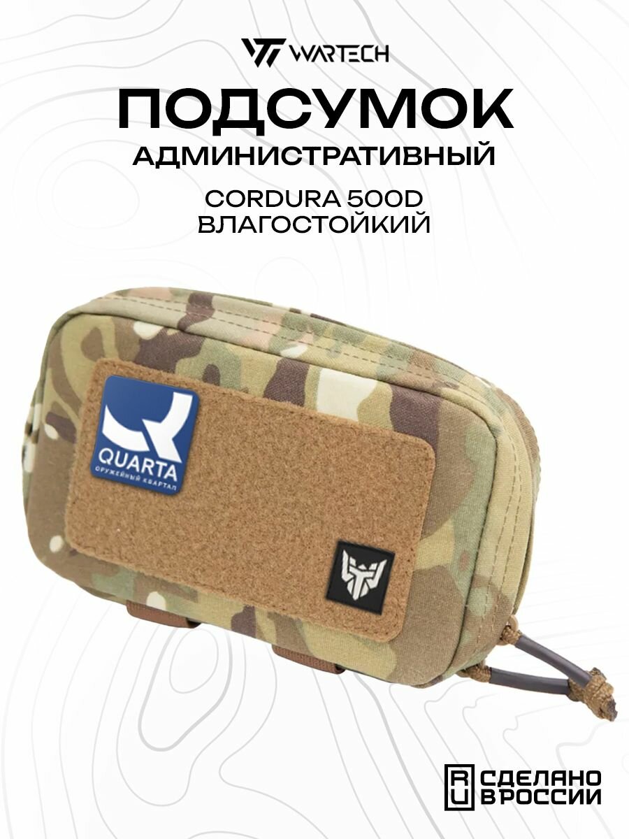 Подсумок административный Wartech UP-115, на молнии, цвет мультикам