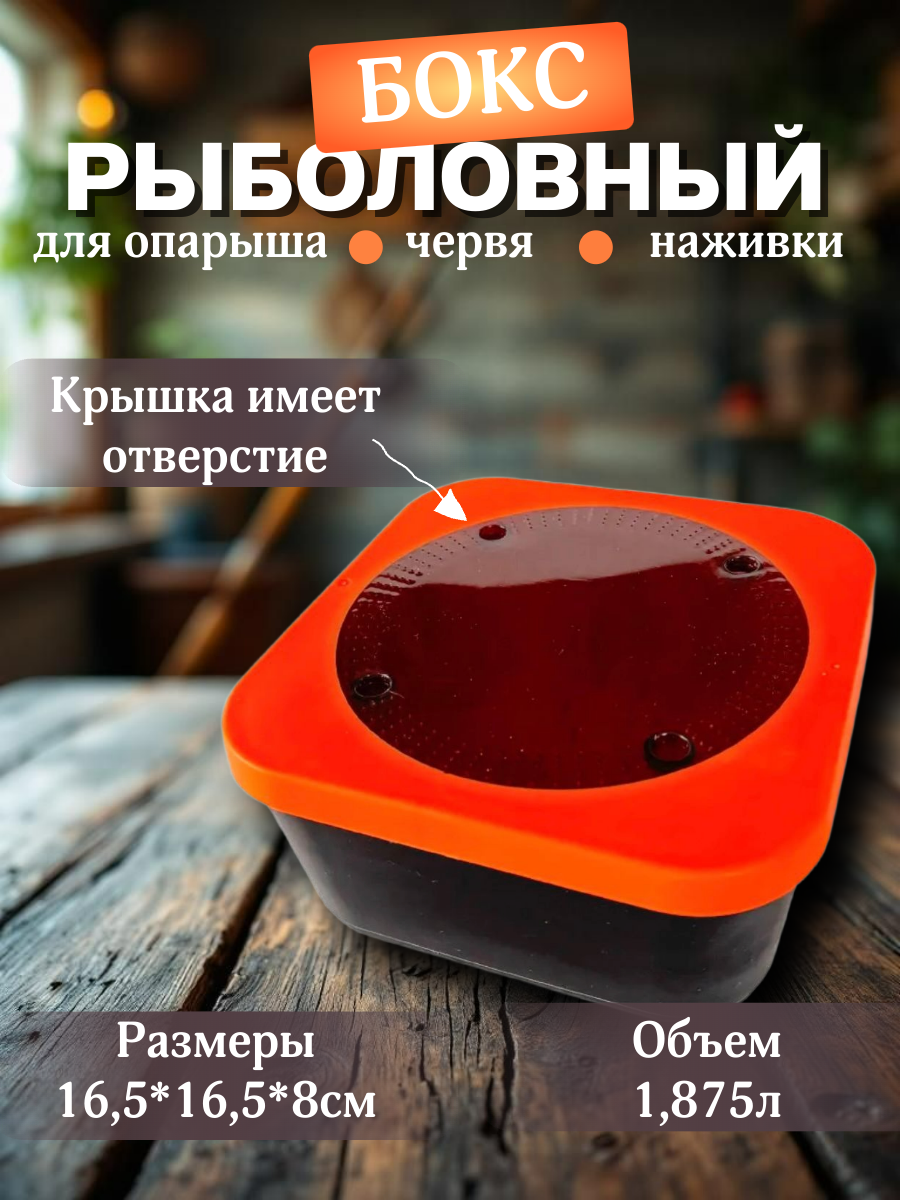 Коробка BoyaBY, для наживки, с ситом, пластик, оранжевая/черная, 1,875 л