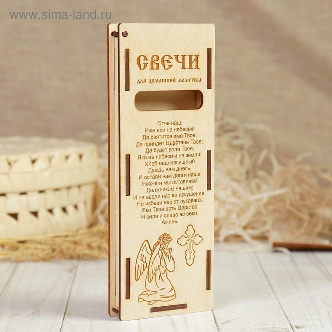 Шкатулка «Отче наш», для свечей церковных, с молитвой, 8х2х22 см