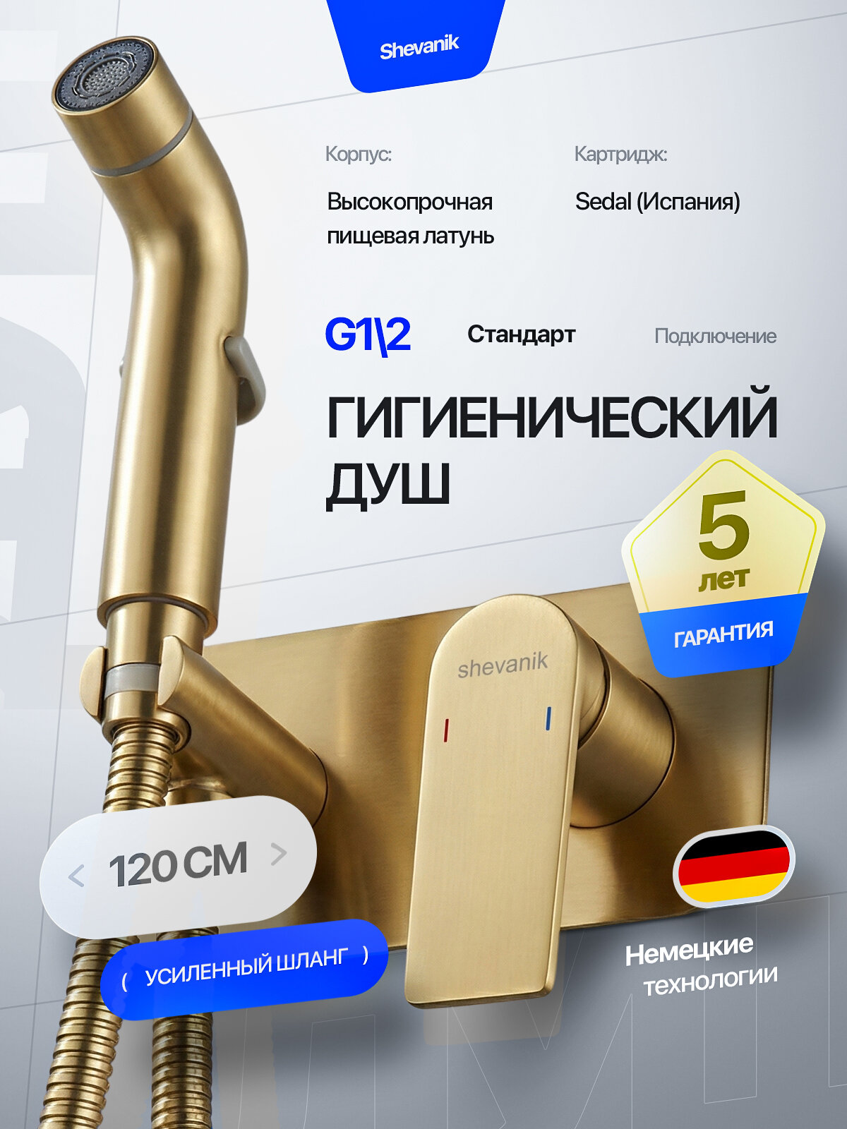 Смеситель встраиваемый для биде Shevanik S4105G золотой сатин