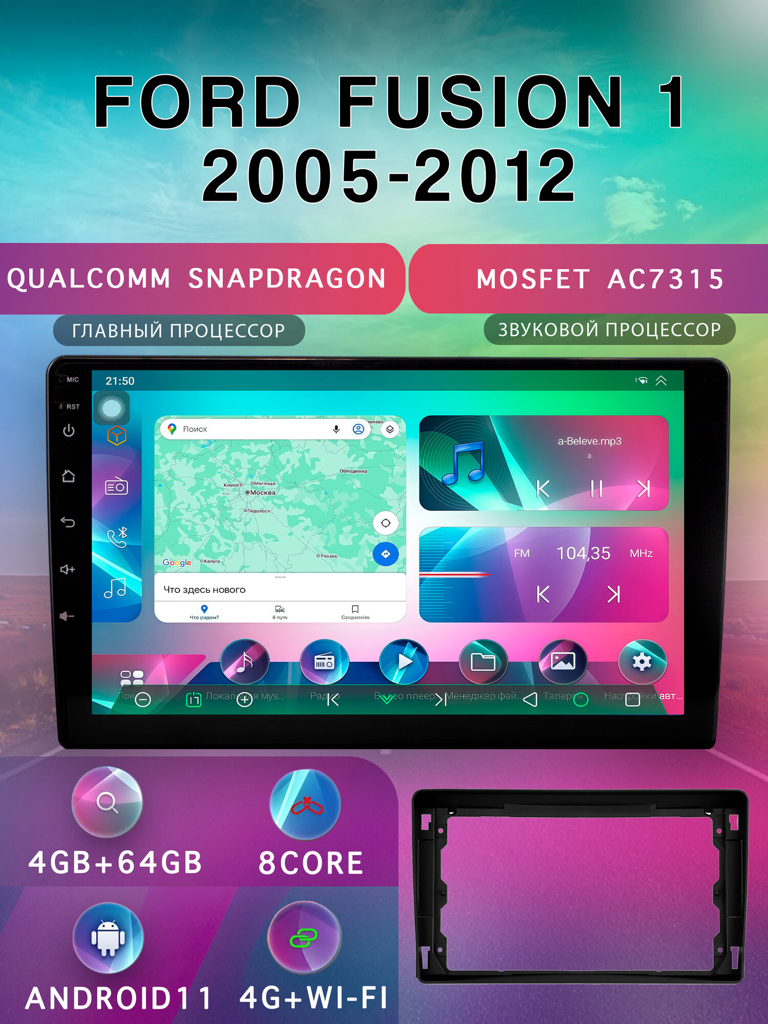 Автомагнитола Multimedia Factory X661/Ford Fusion/Форд Фьюжн Фусион/ 4+64GB магнитола Android 11/2din головное устройство мультимедиа