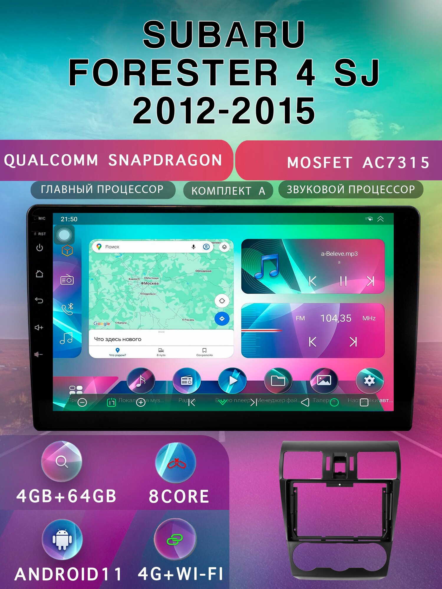 Автомагнитола Multimedia Factory X661/ 4+64GB Subaru Forester 4 Субару Форестер 4 Комплект А Магнитола Android 11/ 2din Головное устройство Мультимедиа