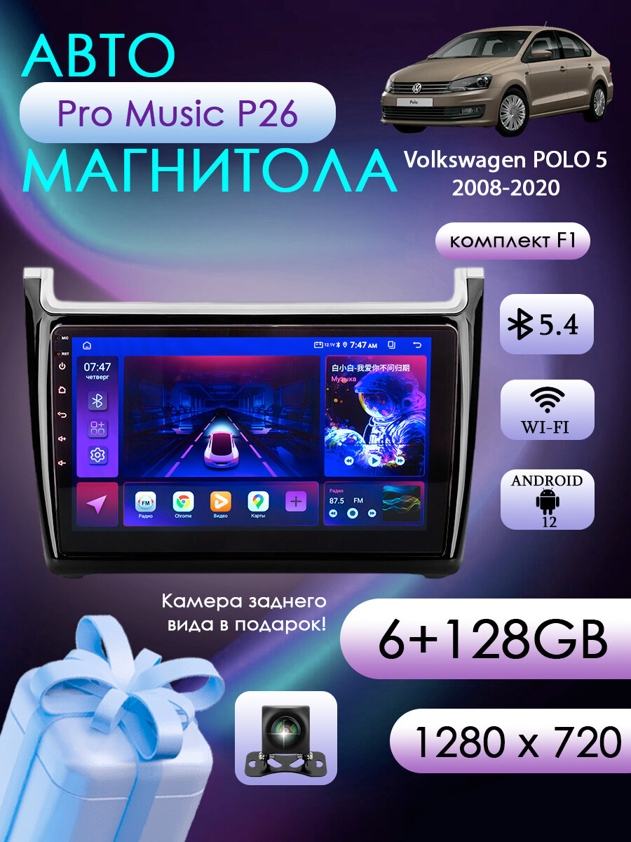 Штатная магнитола ProMusic P26 PRO 6+128GB Volkswagen Polo 5 Фольксваген Фольцваген Поло магнитола Android 13 2din головное устройство мультимедиа