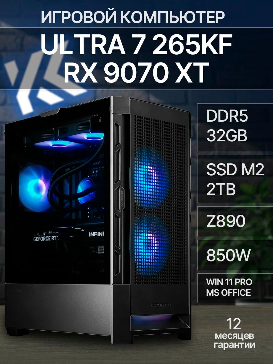 ПК в сборе Черный ULTRA 7 265KF, RX 9070 XT 16GB, DDR5 32GB, SSD 2000GB