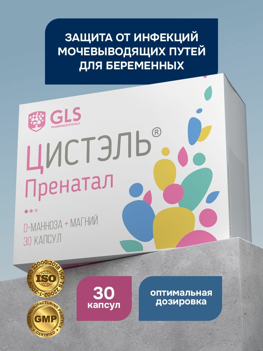 Цистэль Пренатал, препарат для профилактики цистита у беременных и кормящих, 550 мг, 30 капсул