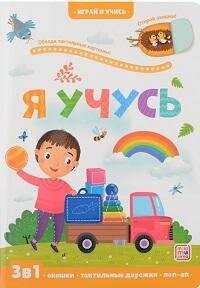 Книга "Я учусь: книжка с окошками"