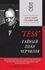 Книга «ГЕSS» Тайный план Черчилля"