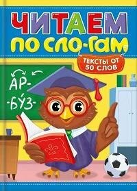 Книга "Тексты от 50 слов : Уровень 4"