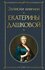 Книга "Записки княгини"