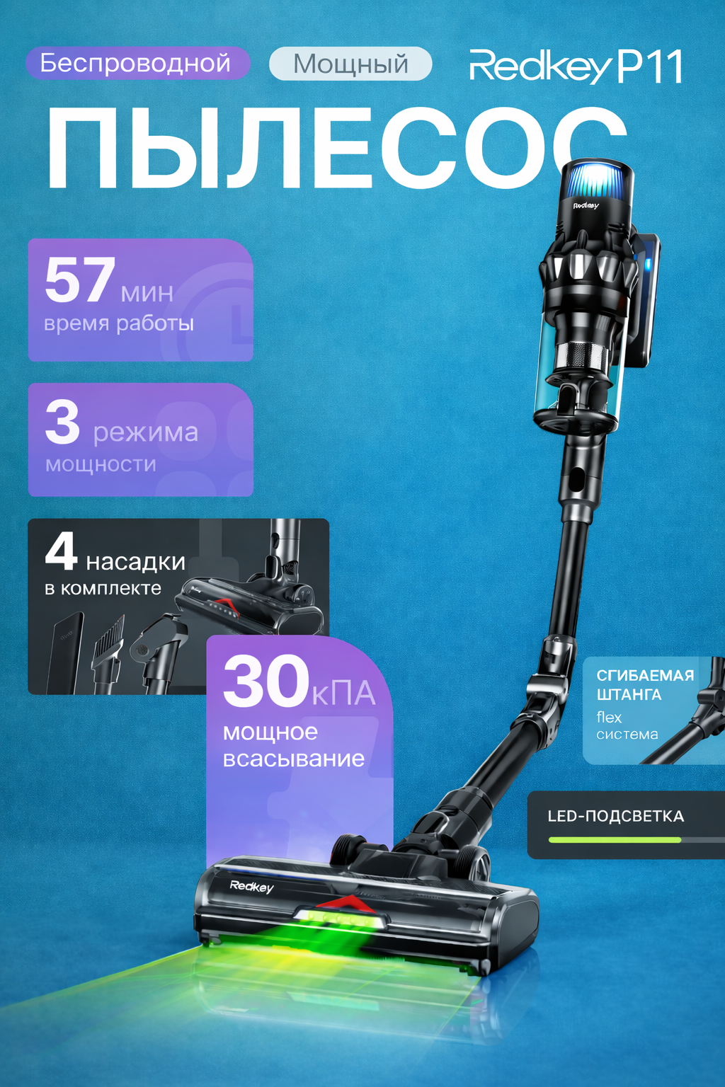 Вертикальный пылесос беспроводной для дома со сгибаемой штангой Redkey P11