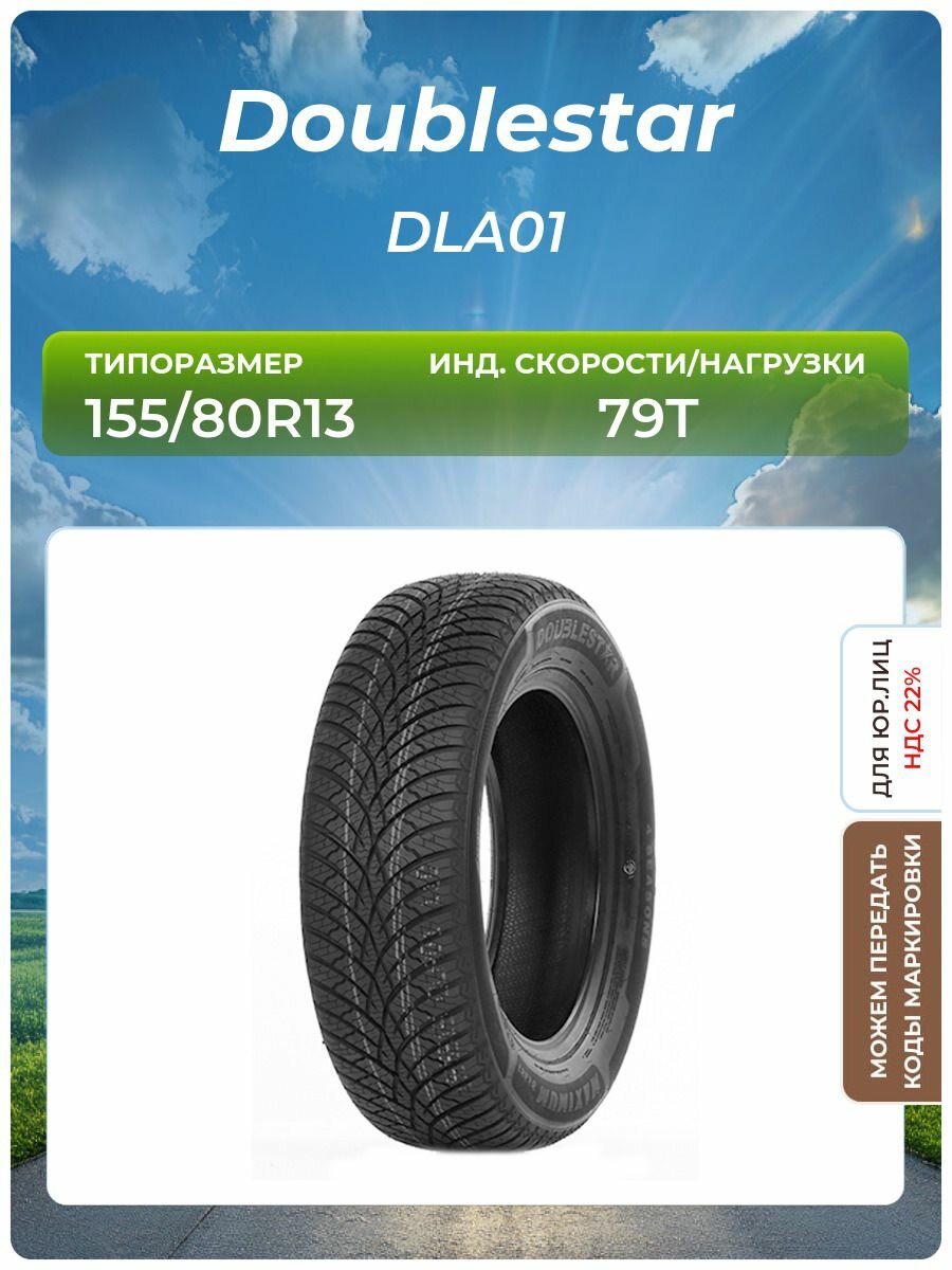 Шина Doublestar DLA01