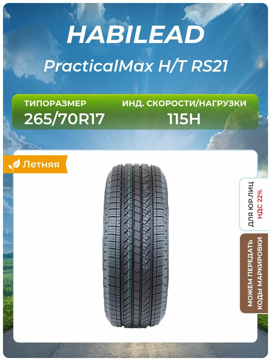 Шина Habilead PracticalMax H/T RS21