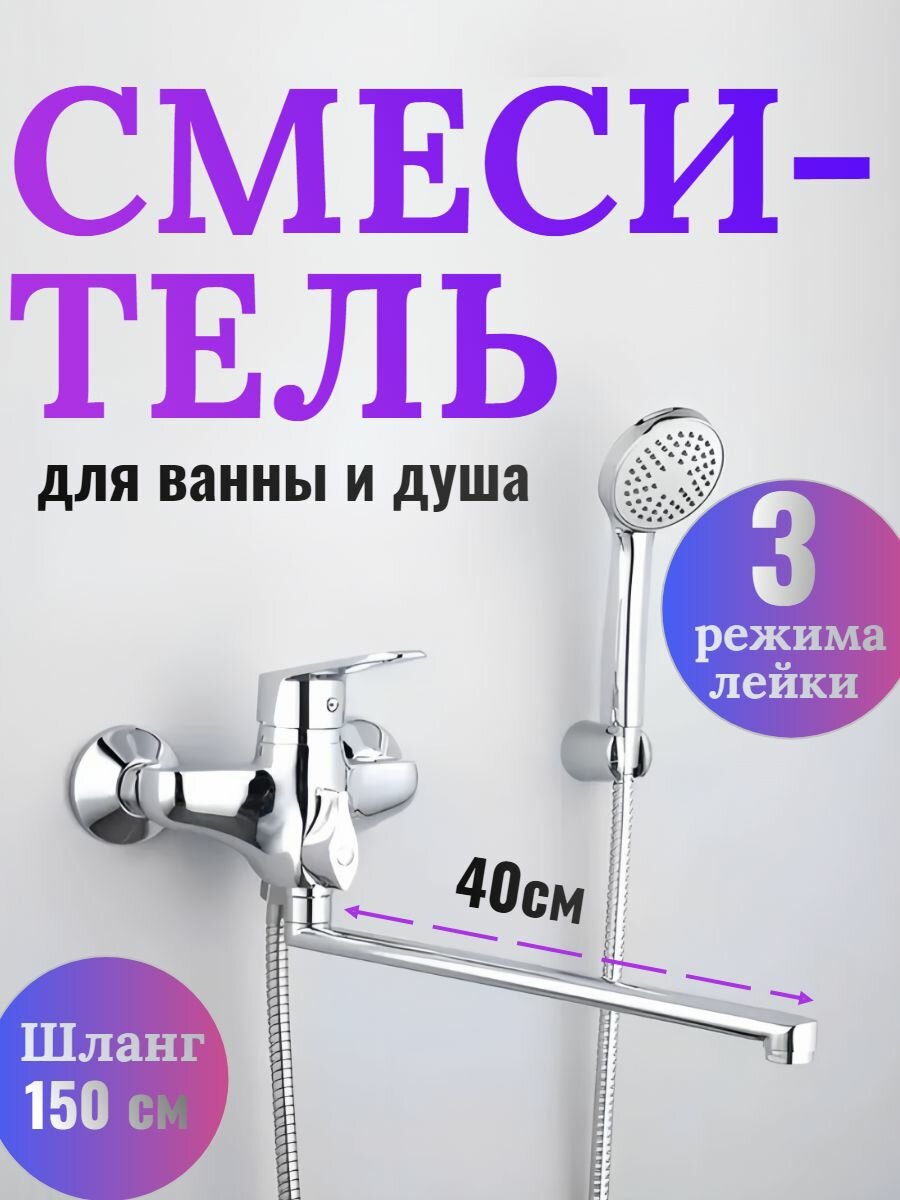 Смеситель Potato, для ванны и душа, с длинным изливом, цинковый сплав, длина излива 40 см