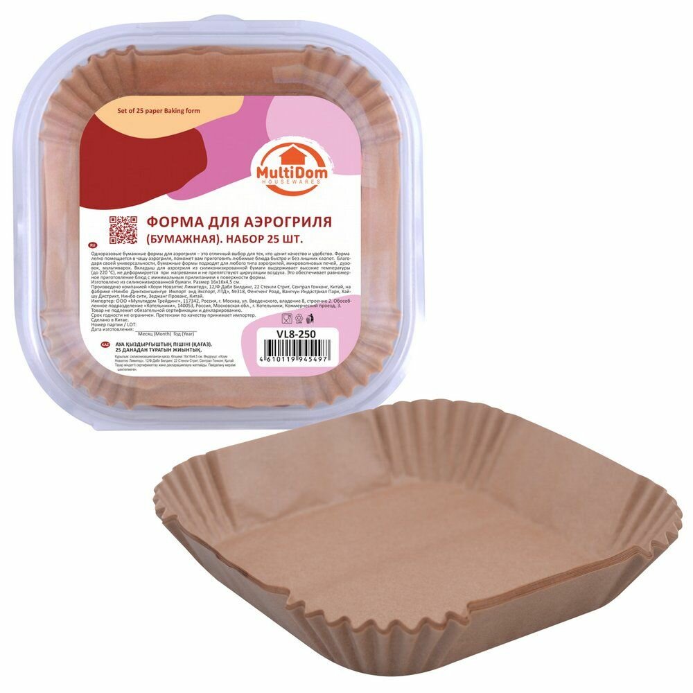 Форма для аэрогриля, бумага 25 шт. силиконизированная 16х16х4,5 см
