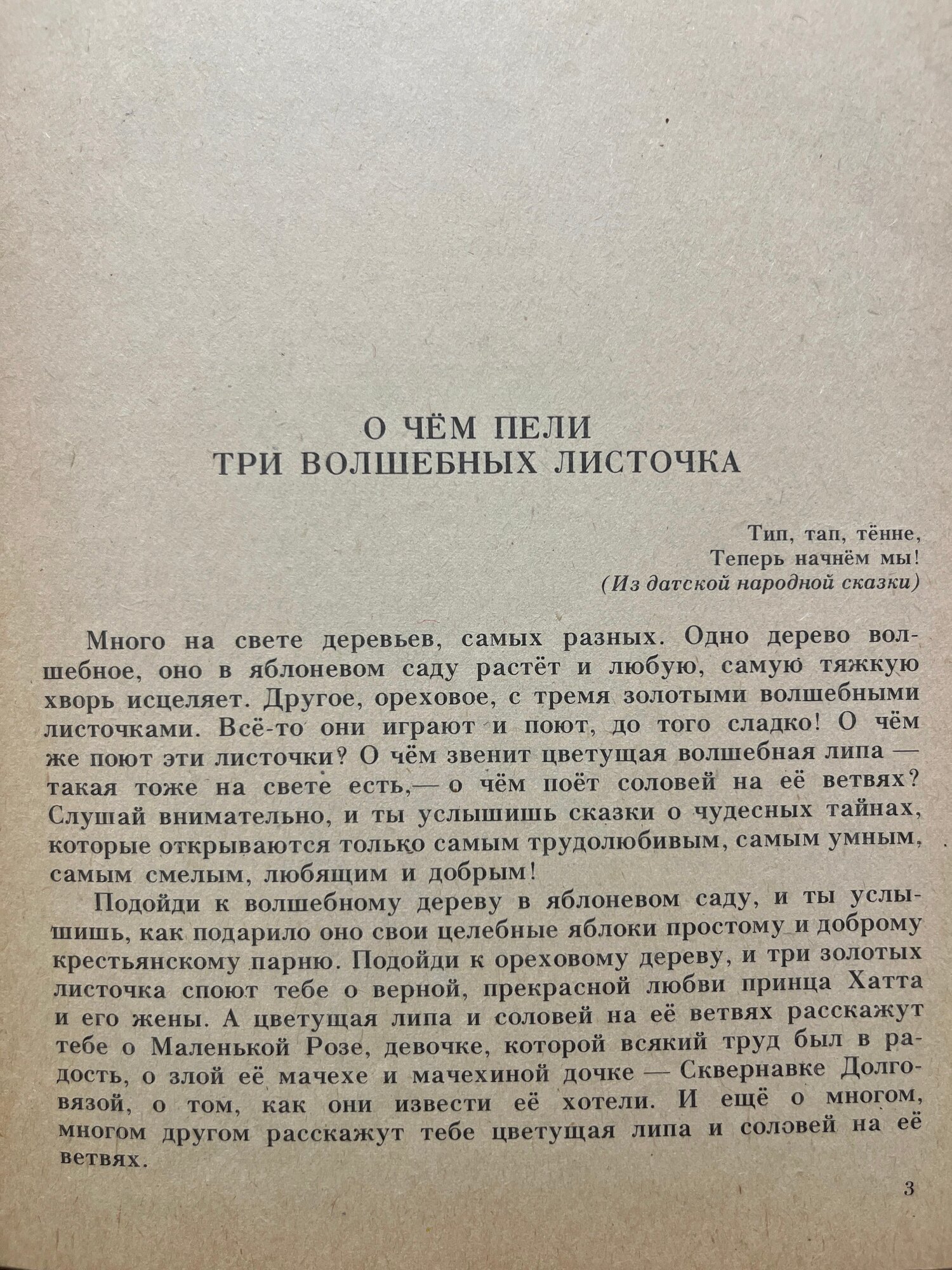 Три волшебных листочка — фото 1