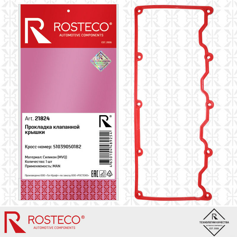 Прокладка клапаной крышки MAN (MVQ-силикон) 21824 ROSTECO