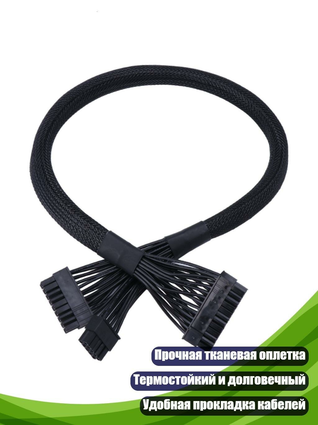 Модульный кабель питания для материнской платы, 24-pin