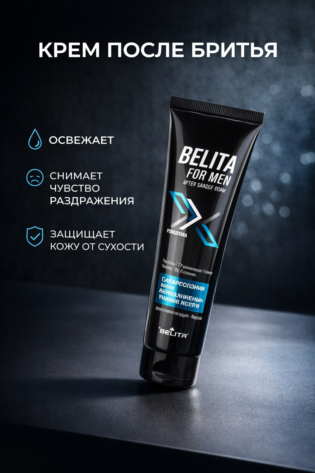 Крем после бритья Bielita "Основной уход", гиалуроновый, для всех типов кожи