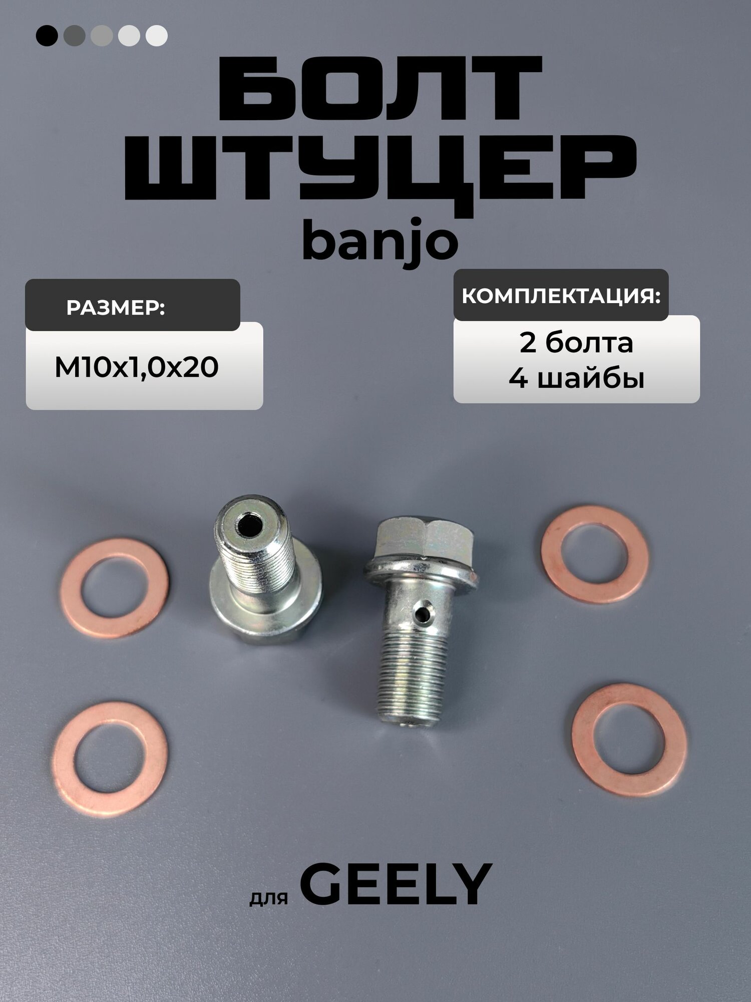 Болт (штуцер) для banjo М10х1,0х20 Болт тормозного шланга для "GEELY" 4066006000