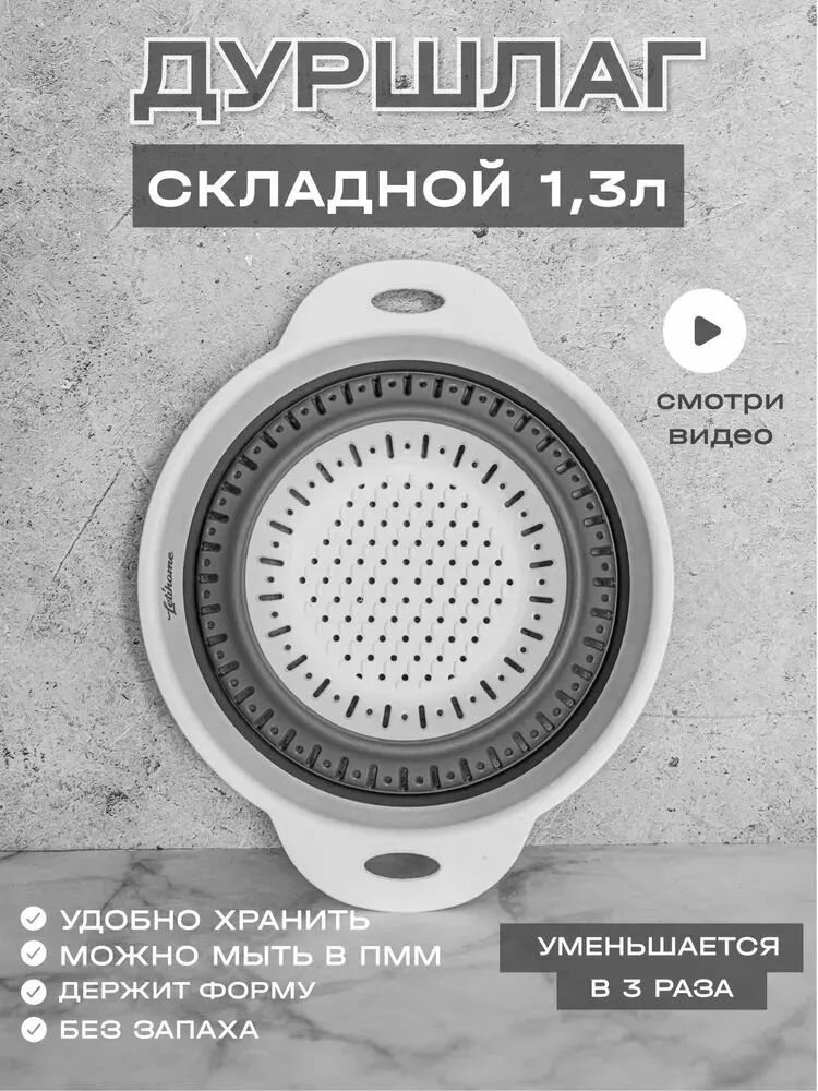 Дуршлаг, диаметр 18.5 см, 1.3 л, 1 предм.