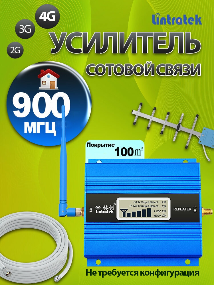 Усилитель мобильной сети для телефона Lintratek GSM 900 МГц 3G 4G LTE