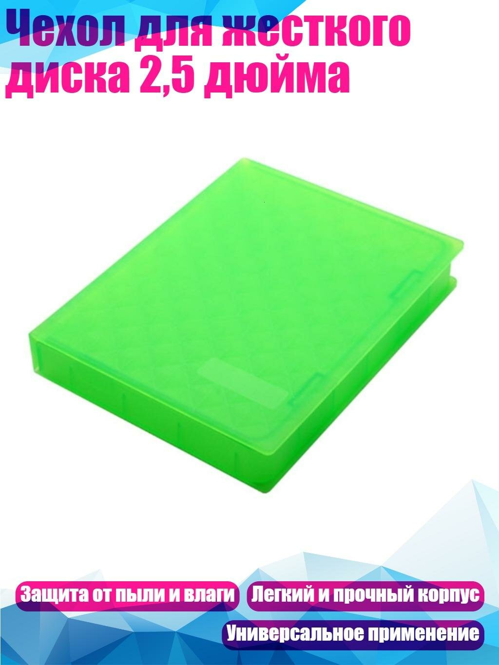 Чехол для жесткого диска 2,5 дюйма, Зеленый