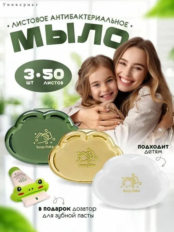 Мыло листовое дорожное в футляре 3 шт.