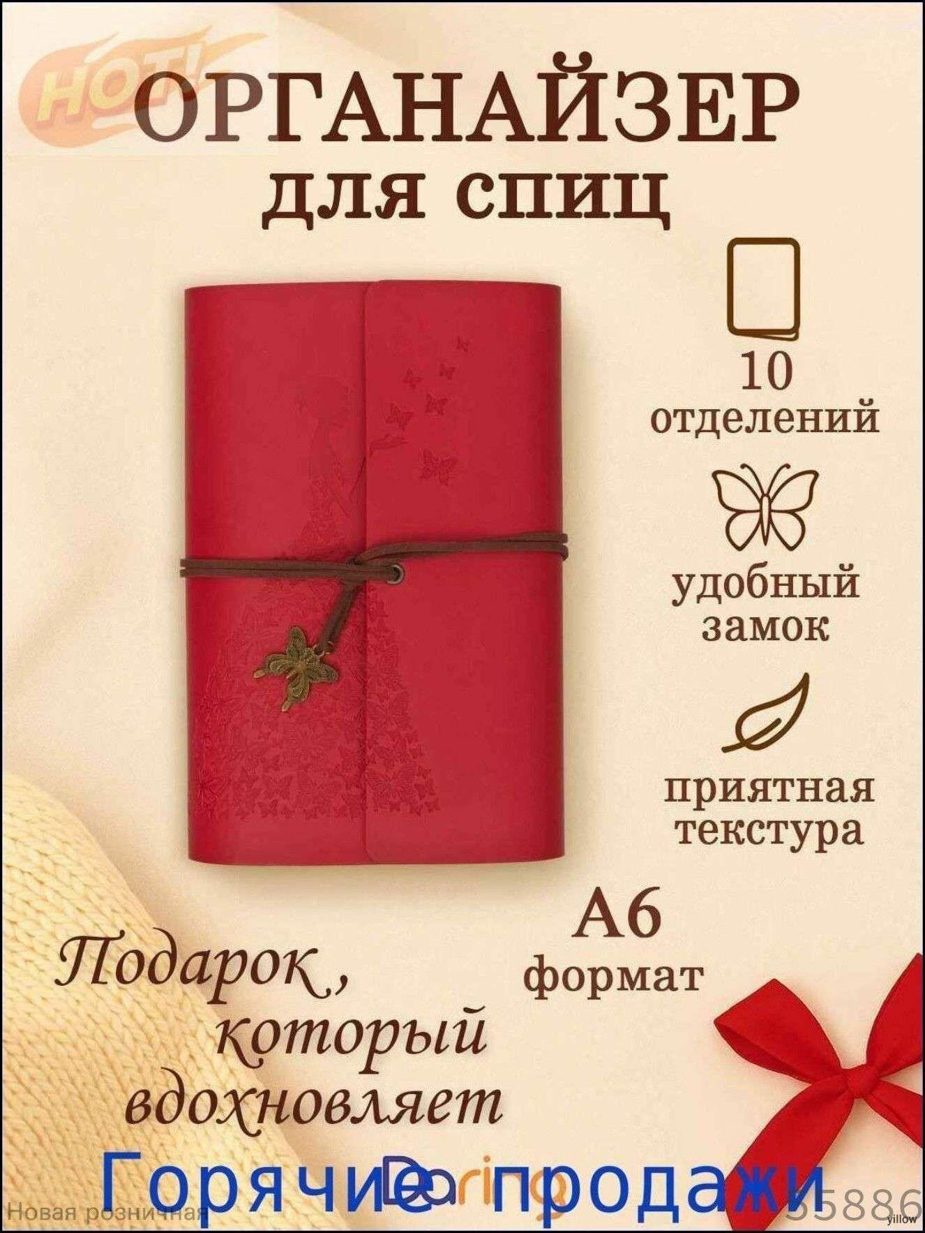 Эксклюзивный чехол для хранения вязальных спиц