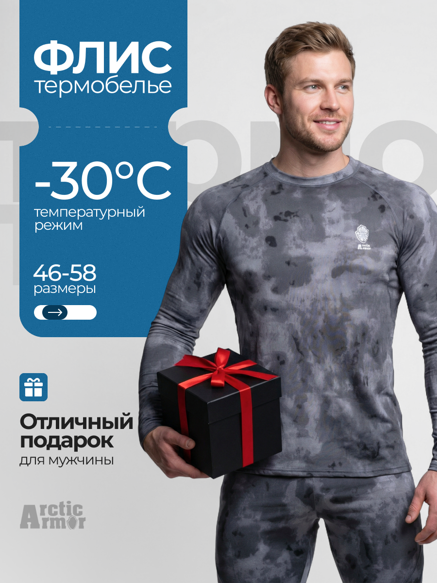 Комплект термобелья Arctic Armor