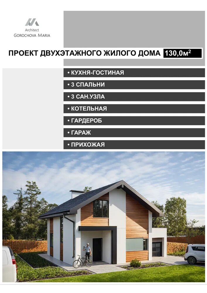 Проект двухэтажного этажного дома из газобетона 130,0кв. м, 3 спальни, кухня-гостиная, котельная, мансардный этаж
