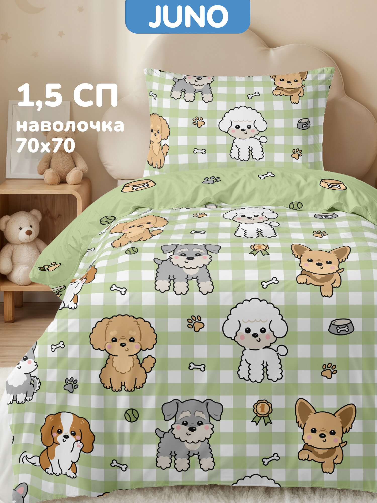 Juno Комплект постельного белья 1 5 спальный, Поплин, 1 нав. 70х70, Щенята