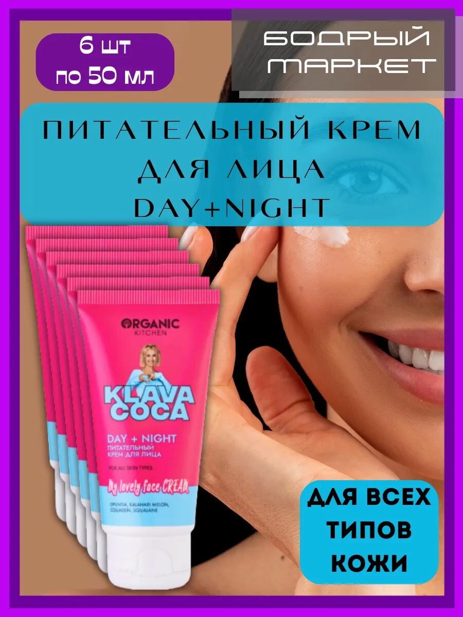 Питательный крем для лица для всех типов кожи 6 шт по 50 мл