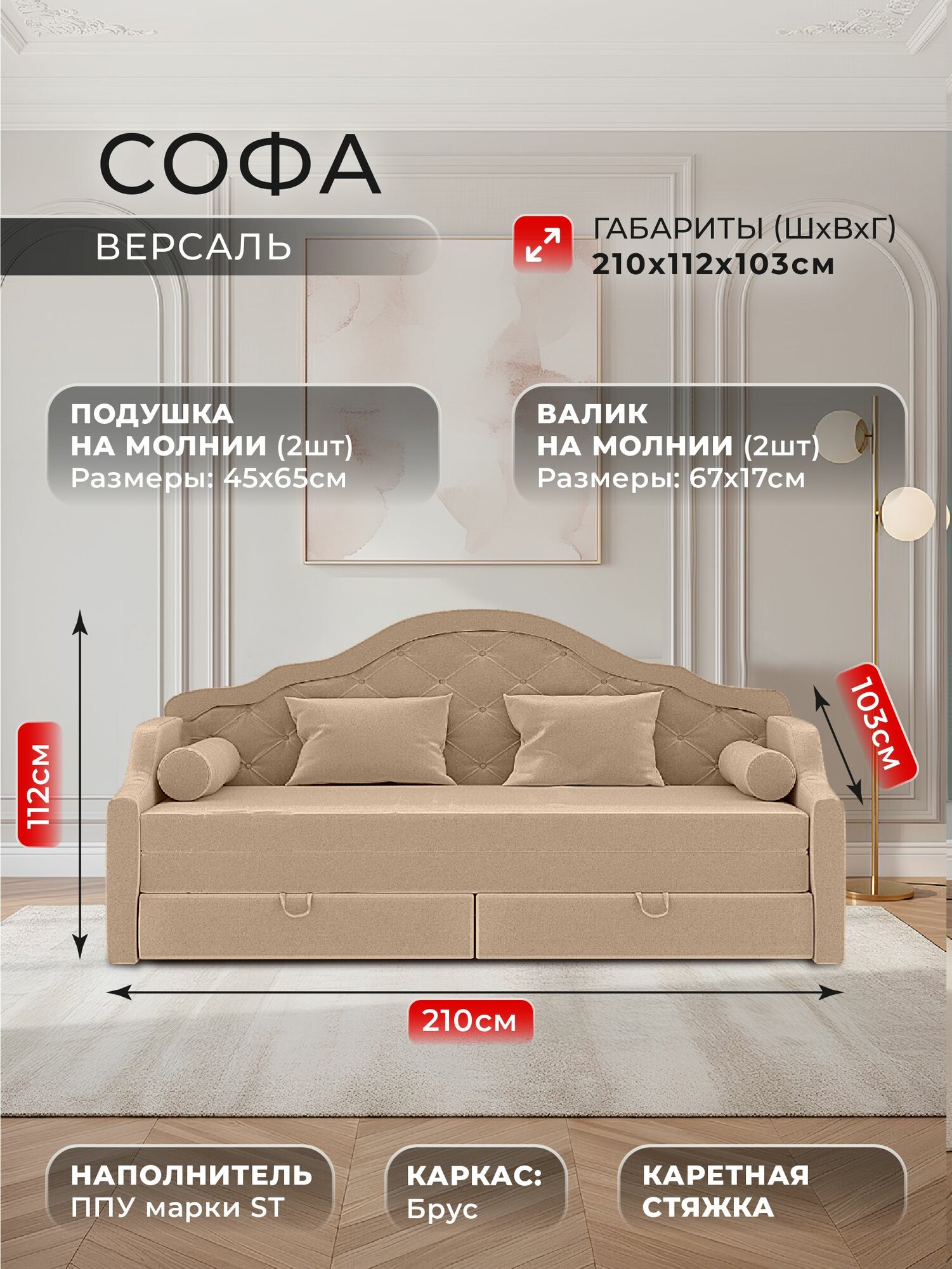 Софа Версаль фокус- мебельная фабрика 212х103х112 см песочно-бежевый