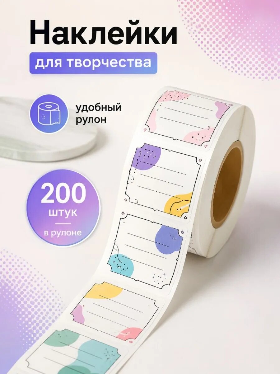 Наклейки универсальные для творчества, для подписей