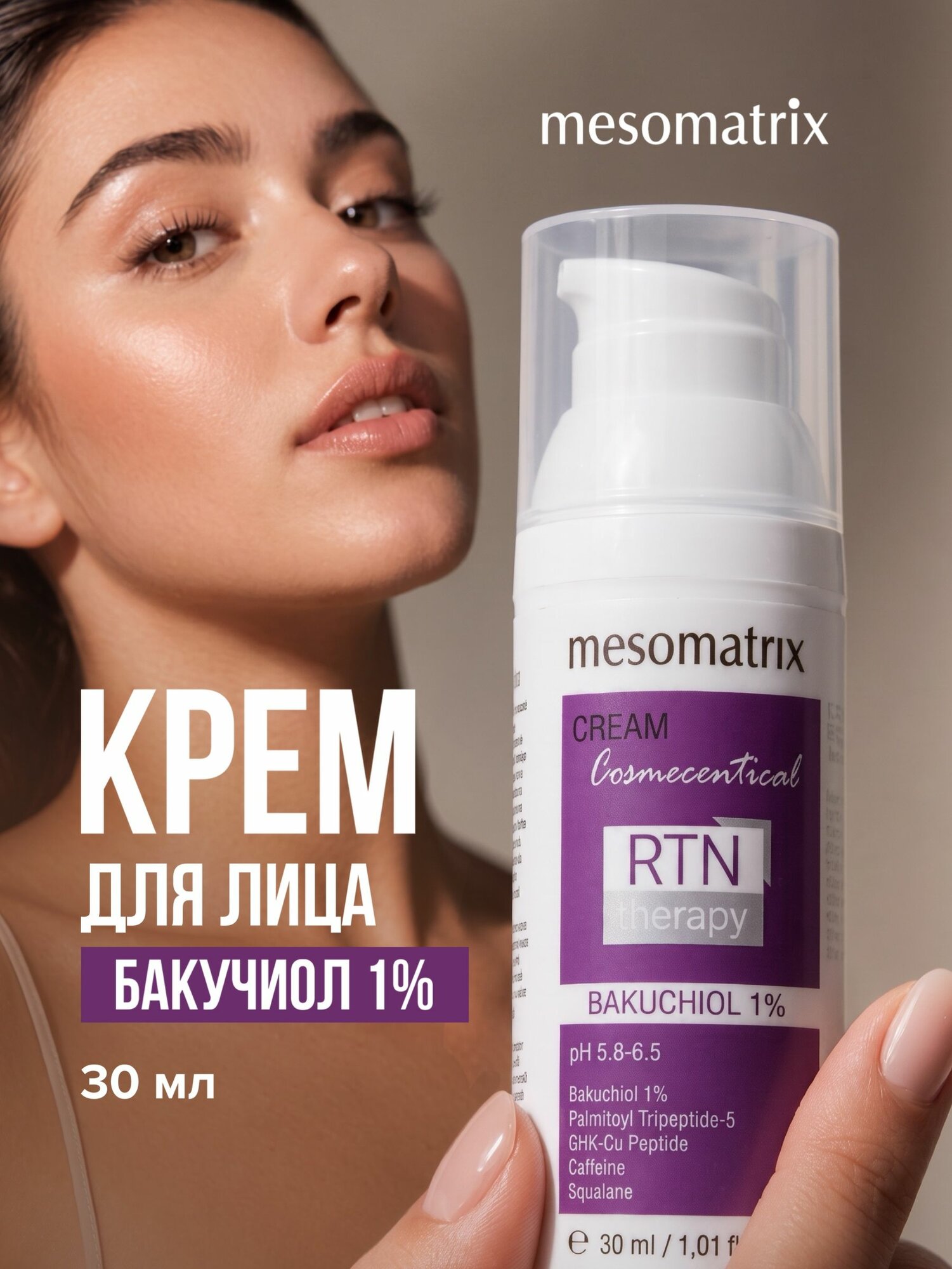 Mesomatrix Антивозрастной крем для лица с пептидами и бакучиолом от морщин, от отеков и темных кругов вокруг глаз Bakuchiol, 30 мл