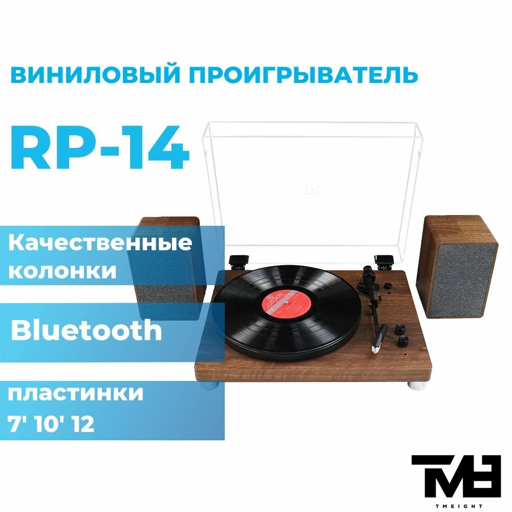 Виниловый проигрыватель TM8 RP-14. Товар уцененный